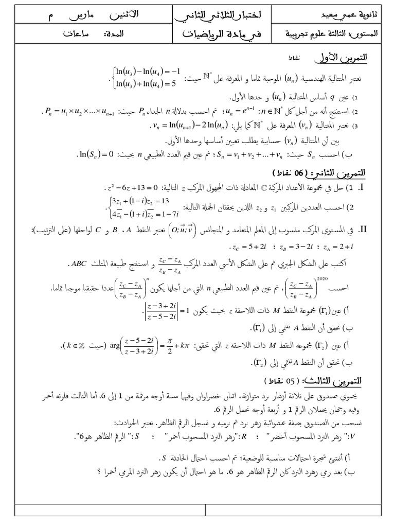 Exams 3as Mathematiques | PDF