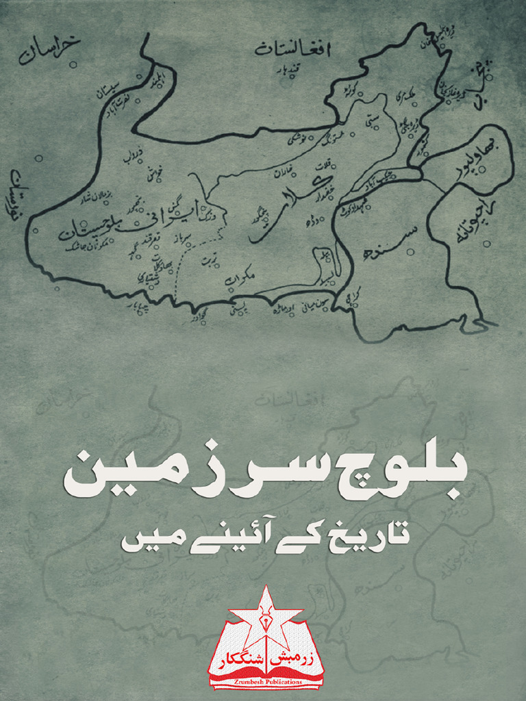 Baloch Land in The Mirror of History ByDrjala | PDF