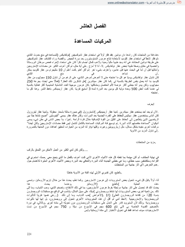 Chapter 10 Ancillary Compounds - En.ar | PDF