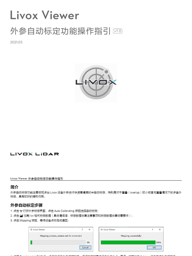 Auto Extrinsics Calibration User Guide v1.0 Chs | PDF