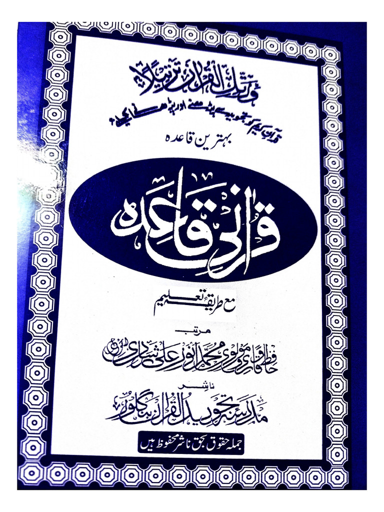 New Version Qurani Qaida | PDF