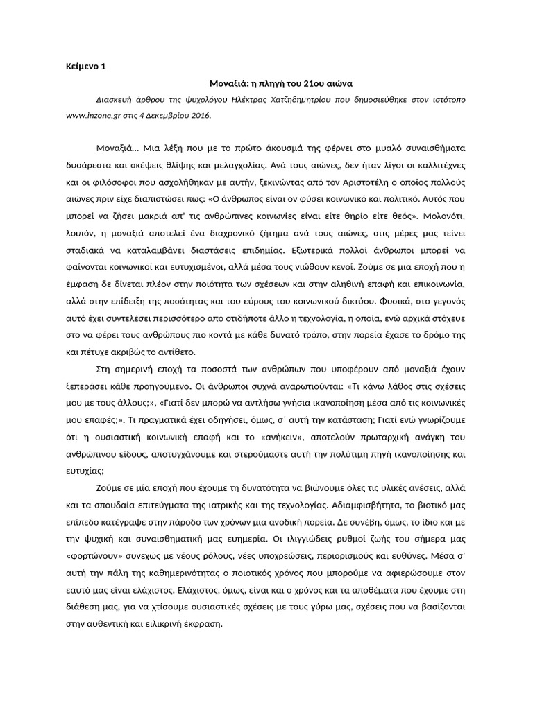 Μοναξιά | PDF