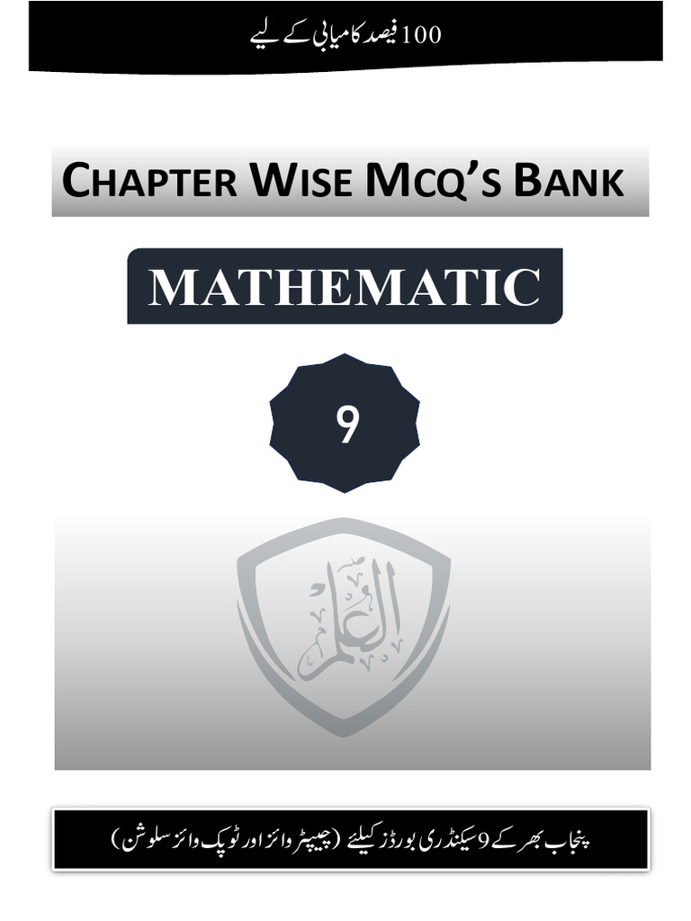 MCQs 9th Mathematic Past Papers | PDF | Mathematical Concepts ...
