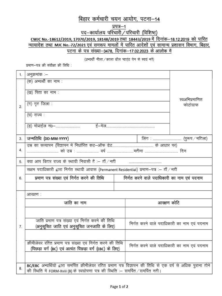 Prapatra 1 Office Attendant | PDF
