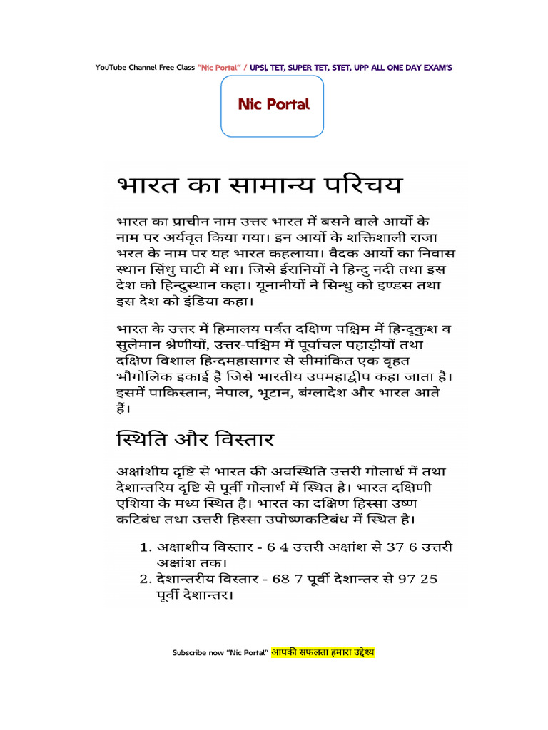 Nic Portal Geography | PDF