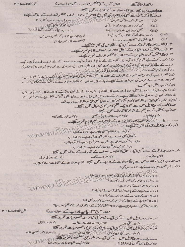 Past Paper 2024 12th Class Karachi Board Urdu (Pre Engineering and Pre Medical Group) Subjective ...