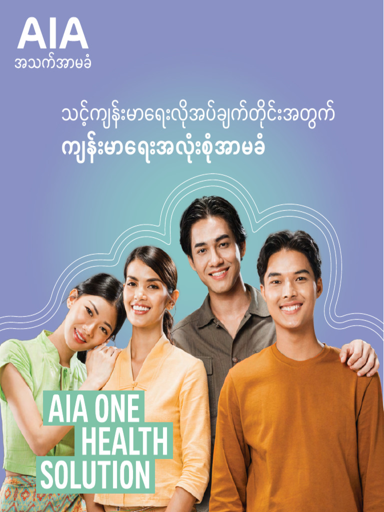 AIA MM ONE HEALTH SOLUTION E-BROCHURE_MM | PDF
