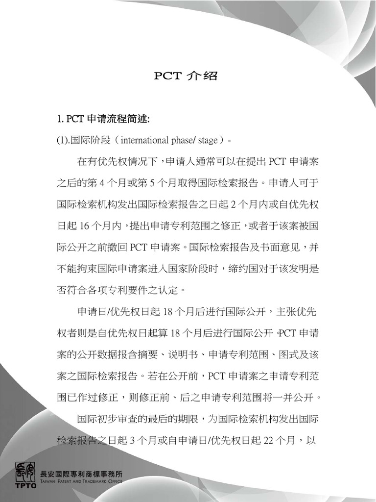 4. PCT介紹 | PDF