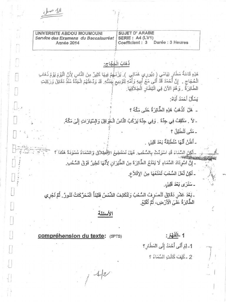 Sujet Arabe Bac | PDF