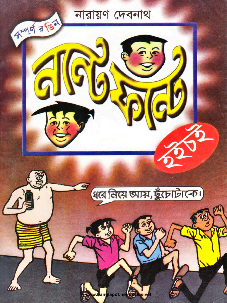 Nonte Fonte HoiChoi (pdfbengalibooks.blogspot.com) | PDF