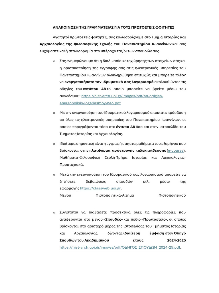 ΑΝΑΚΟΙΝΩΣΗ ΤΗΣ ΓΡΑΜΜΑΤΕΙΑΣ 2024 ΓΙΑ ΤΟΥΣ ΠΡΩΤΟΕΤΕΙΣ ΦΟΙΤΗΤΕΣ 2024 | PDF
