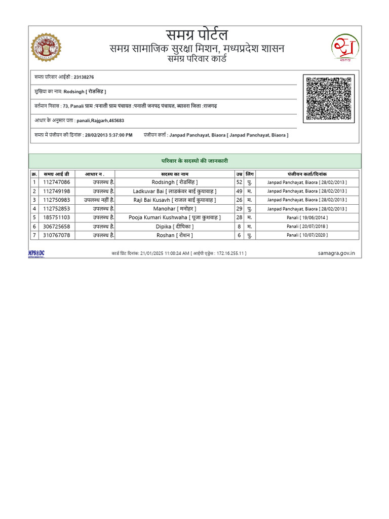 -samagra.gov.in_FamilyCard | PDF