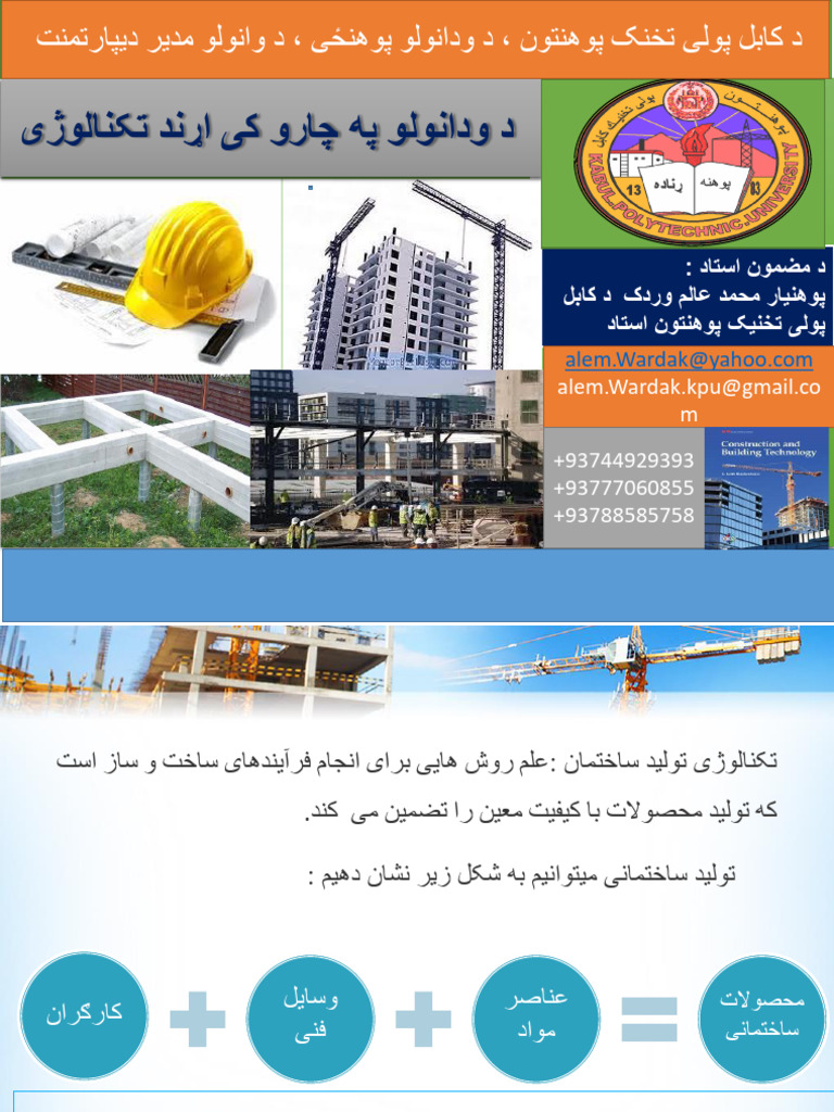 Construction Technology 2 | PDF