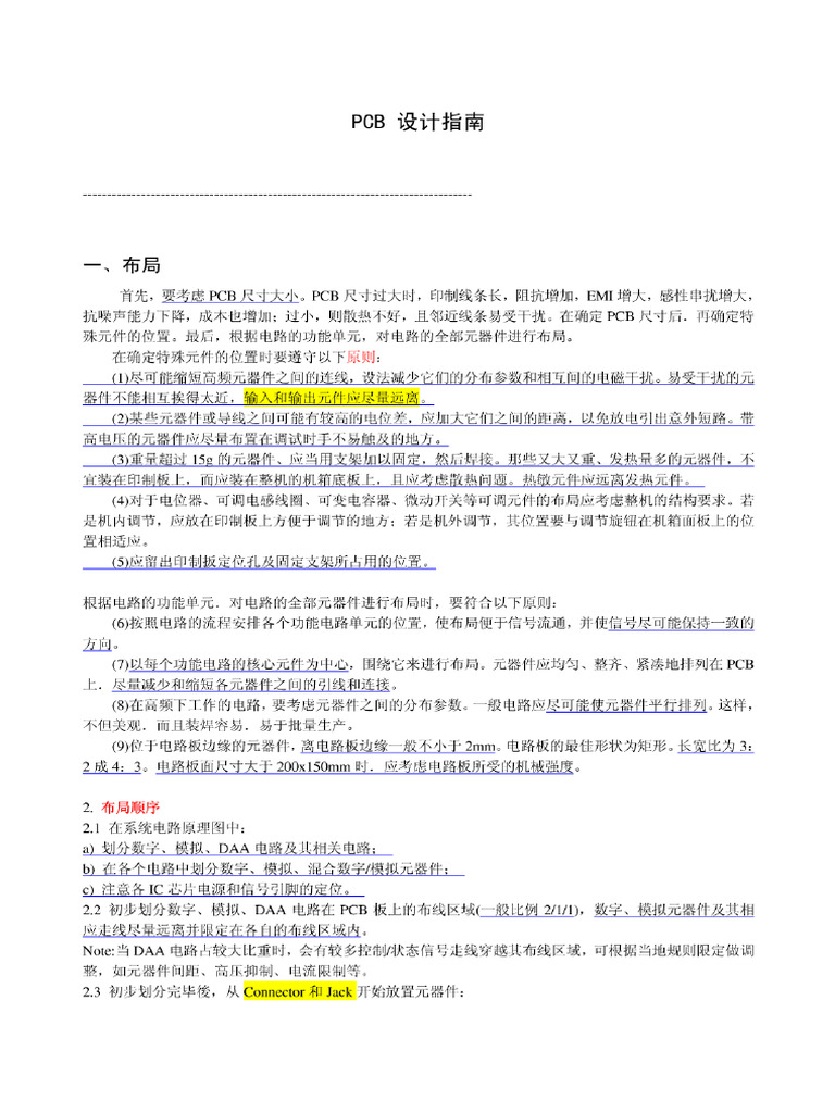 PCB Layout指南 | PDF