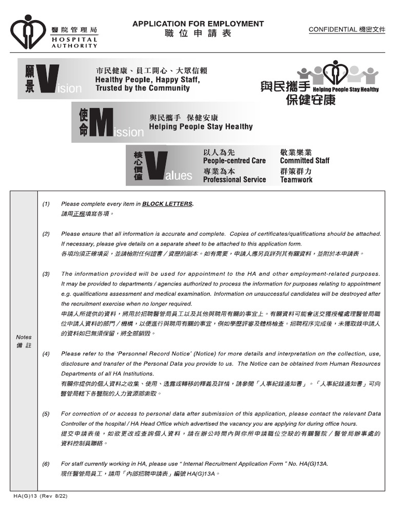 Hospital Authority Form Hag13 | PDF