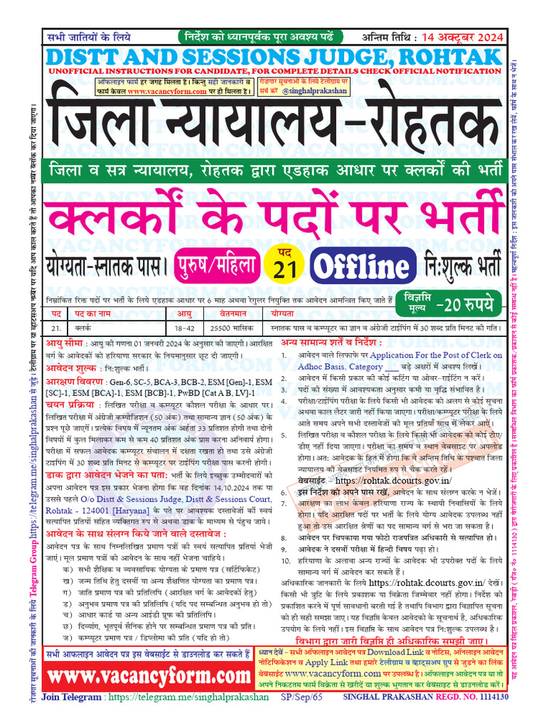 Online Offline: Distt and Sessions Judge, Rohtak | PDF