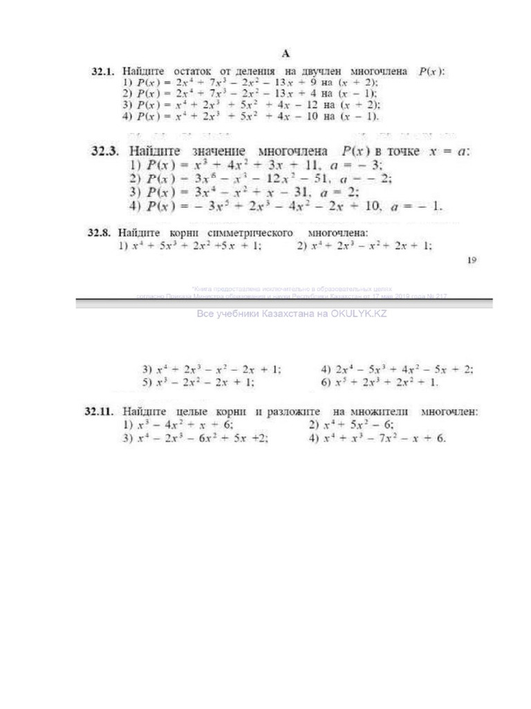 Bezout theorem, Division by a “corner” | PDF