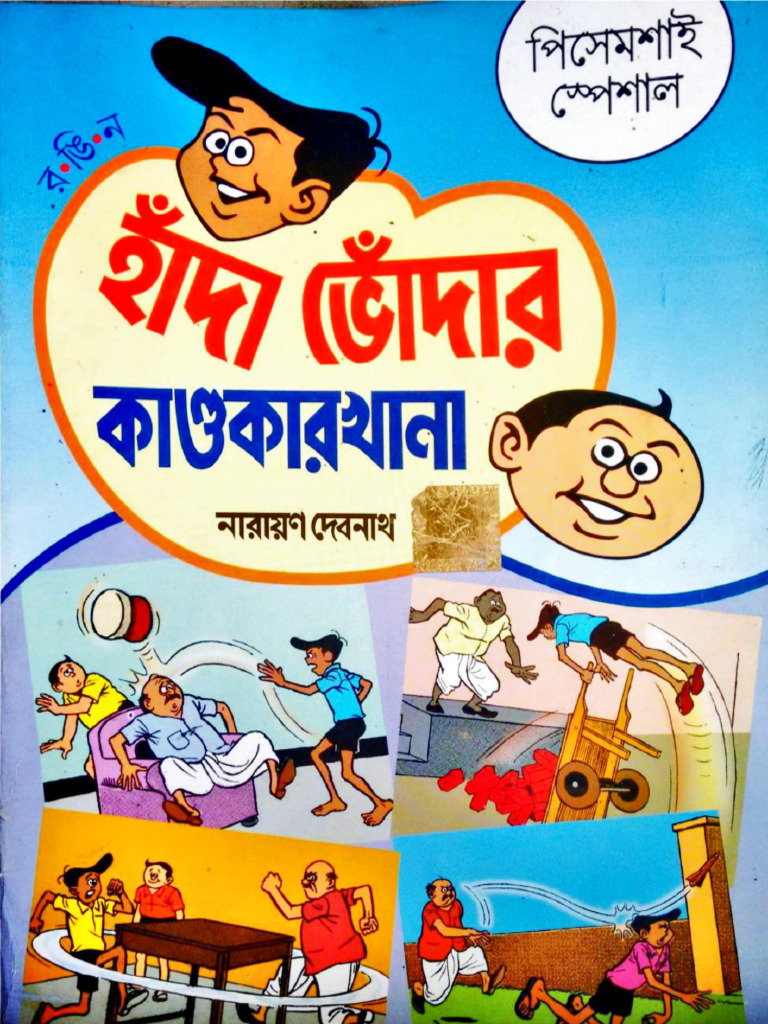 Hada Voda Kando Karkhana 11 | PDF