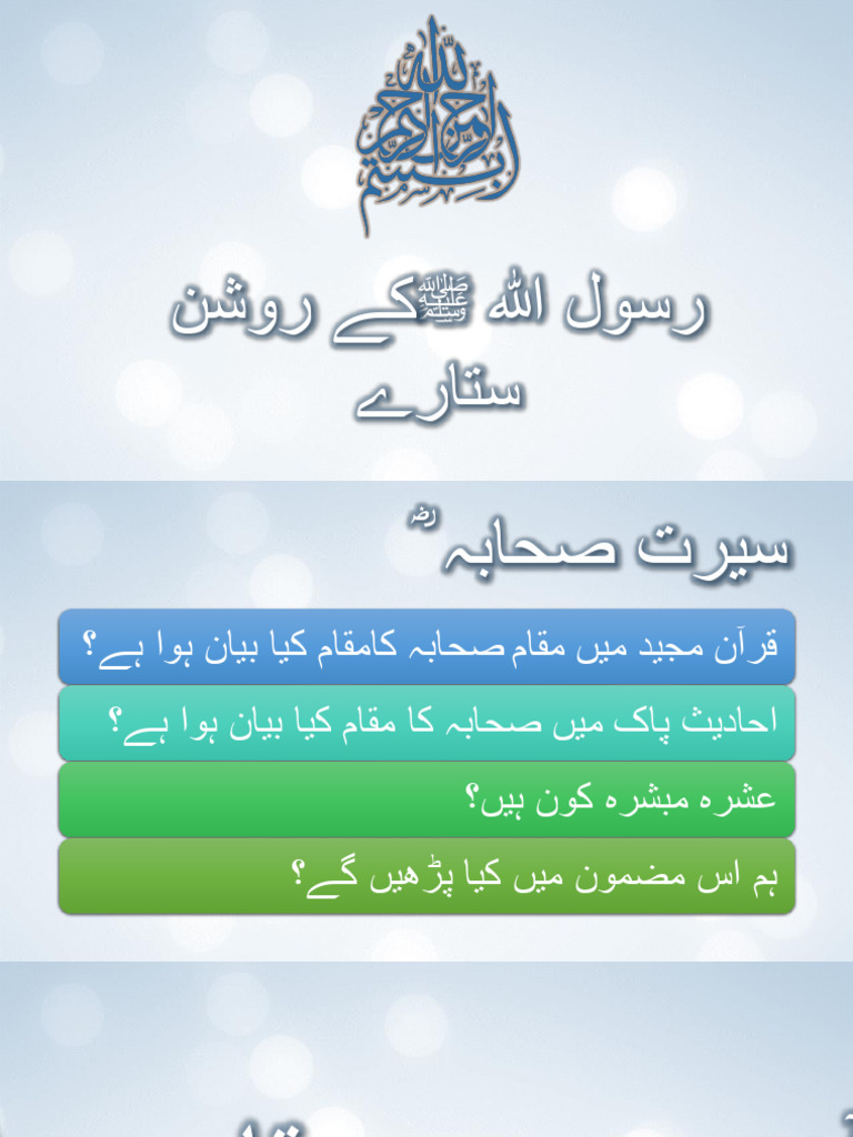 Azmat e Sahaba | PDF