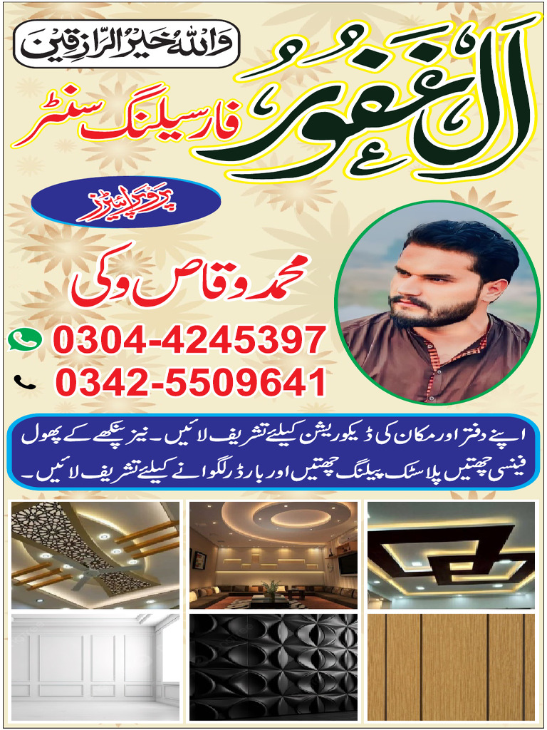 Gafoor Far ceiling Center | PDF