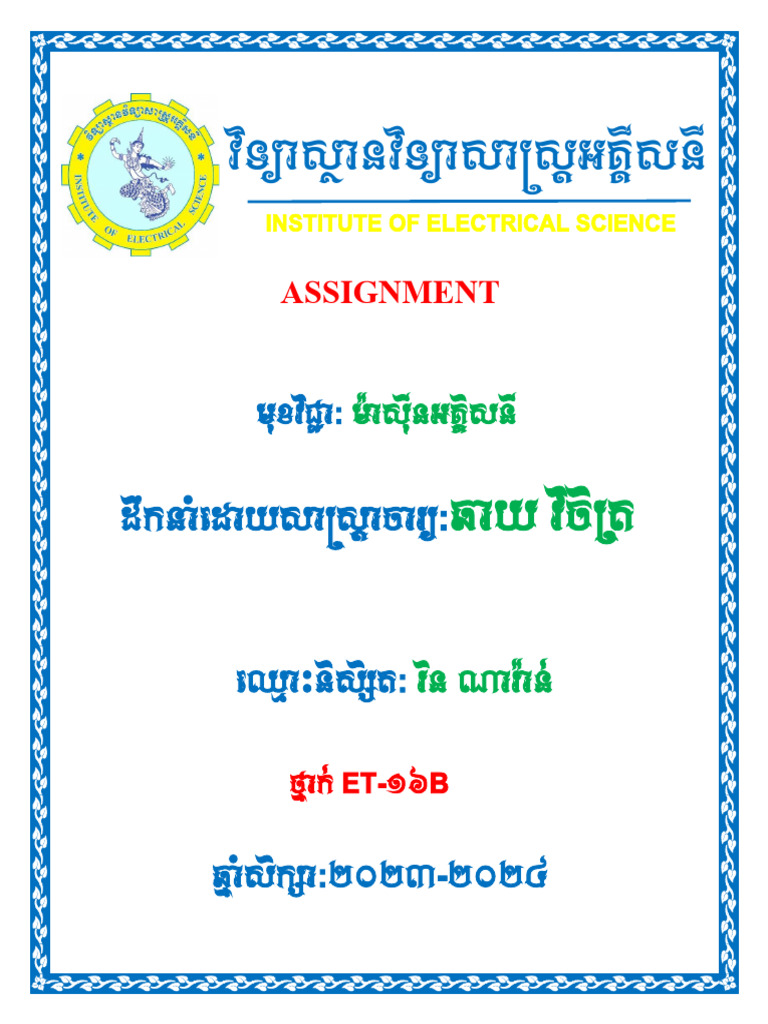 Assignment: Institute of Electrical Science | PDF