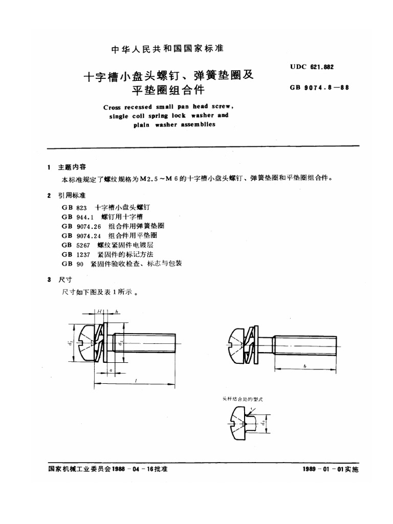 Gb9074.8 88 十字槽小盘头螺钉和弹簧垫圈及平垫圈组合件 | PDF