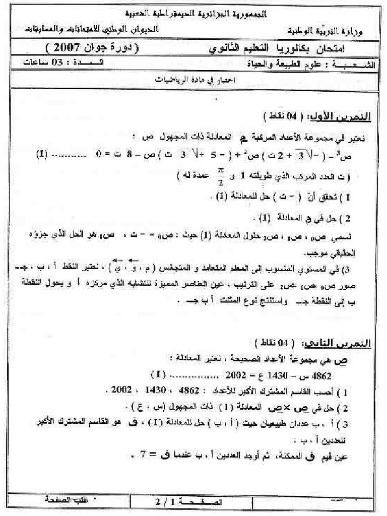 Bac 2007 SNV Math | PDF