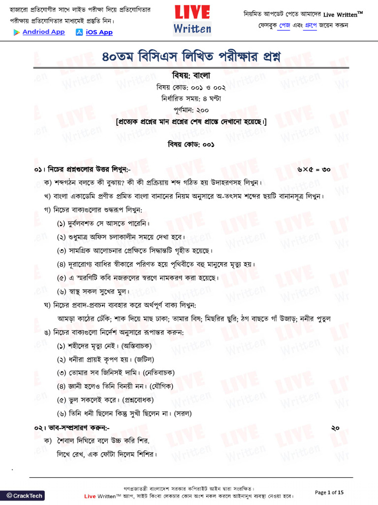 40th BCS Bangla Written Question | PDF