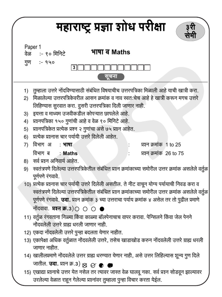 3 Semi Paper 1 | PDF