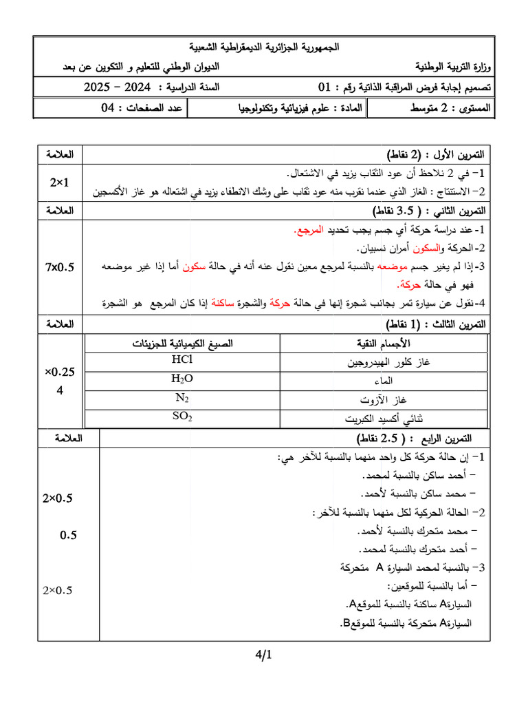 PHY-2AM-C1-24-25 | PDF