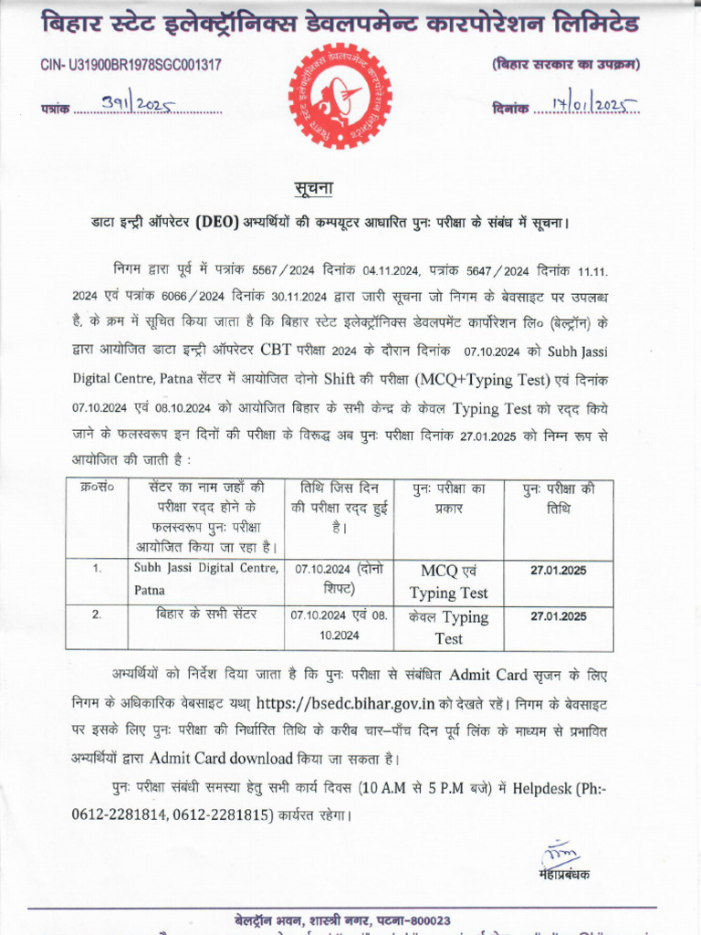 DEO Re-Examination Notice | PDF