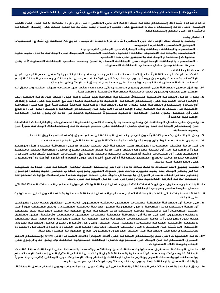 Egypt Debit Cards Terms and Conditions | PDF