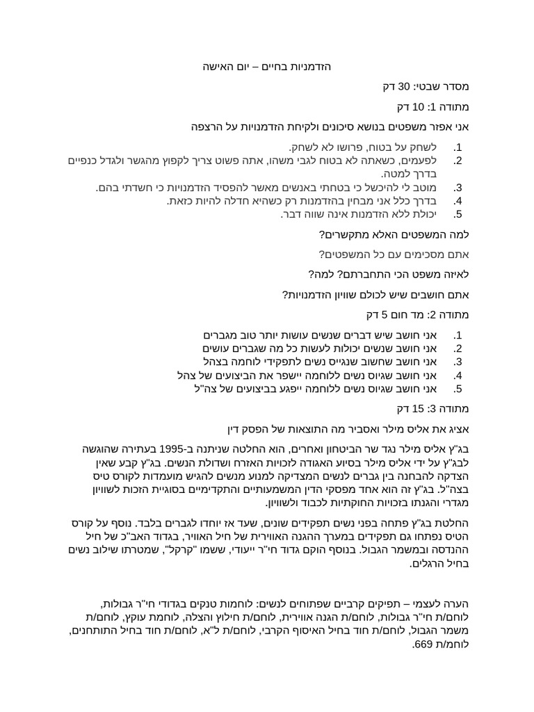 הזדמניות בחיים | PDF