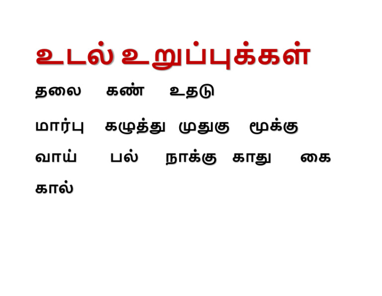 Tamil Words | PDF