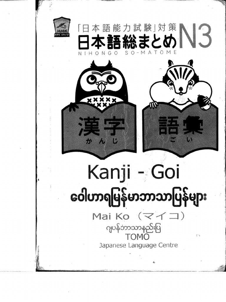 N3 Kanji (Translate) | PDF
