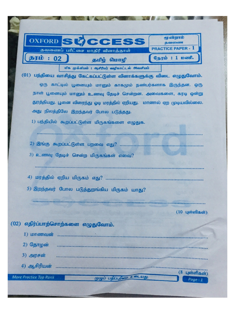 Tamil GR 2 Modal Paper | PDF