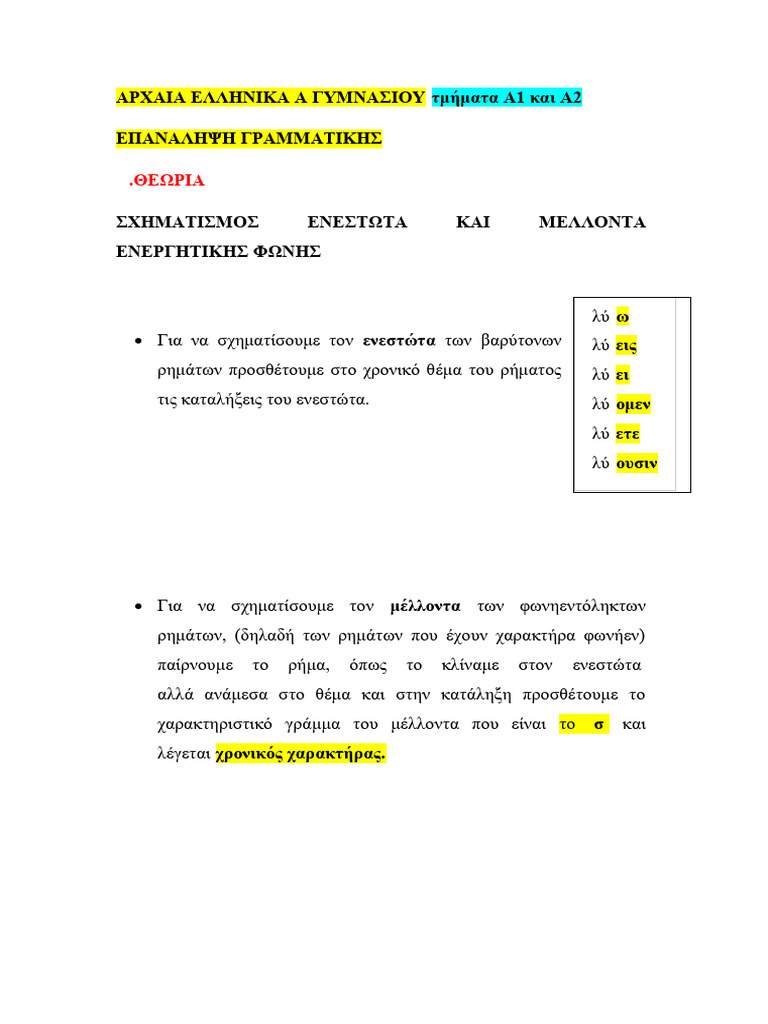 ΑΡΧΑΙΑ Α ΓΥΜΝΑΣΙΟΥ 2 | PDF