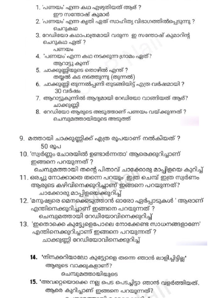 Malayalam Panayam MCQ | PDF