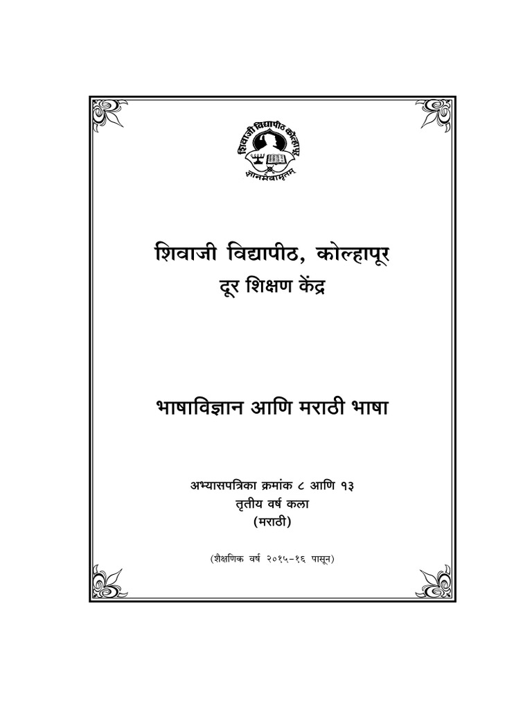 B. A. III Marathi Paper 8 & 13 Bhashavidnyan All | PDF