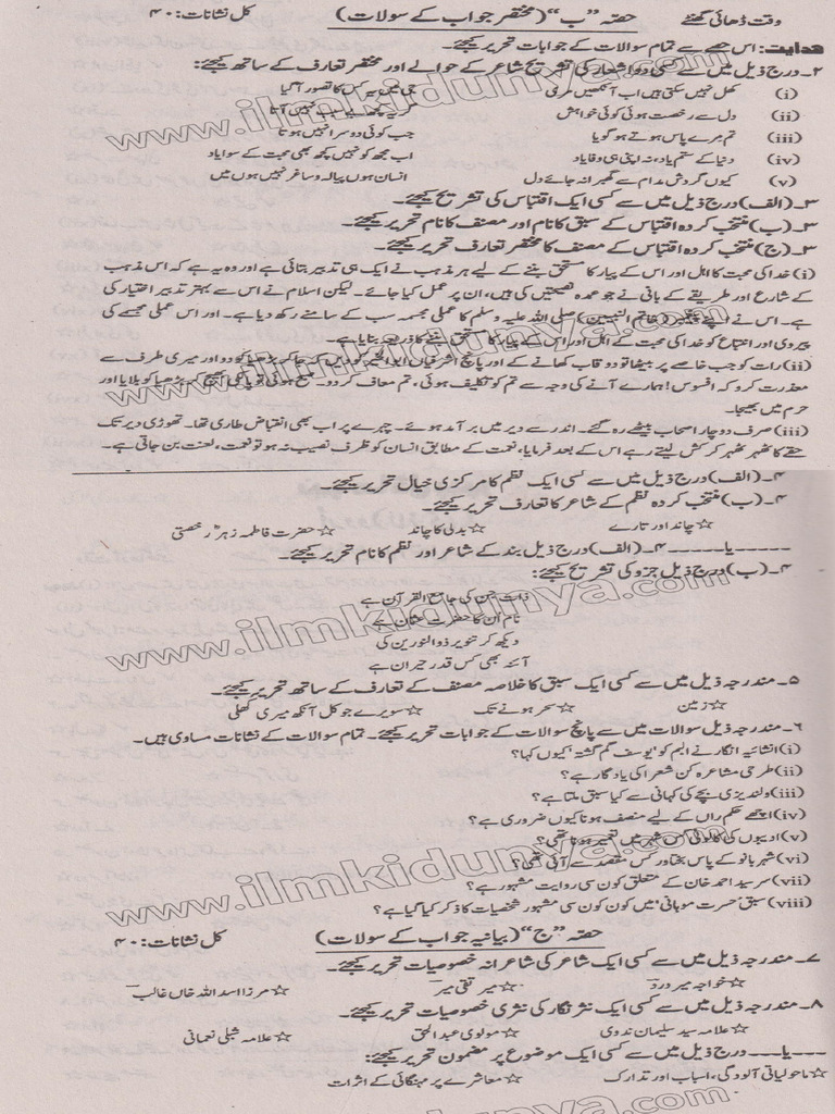Past Paper 2024 11th Class Karachi Board Urdu (General Science Group ...