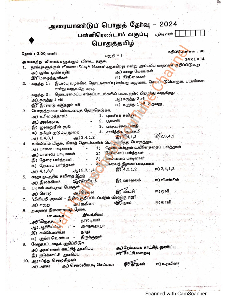 12th Tamil HalfYearly QP & One Mark Answer Key Theni DT | PDF