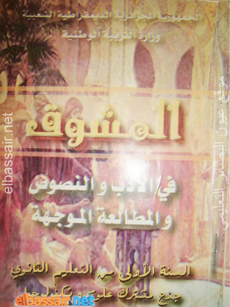 Arabes TCT 1as | PDF