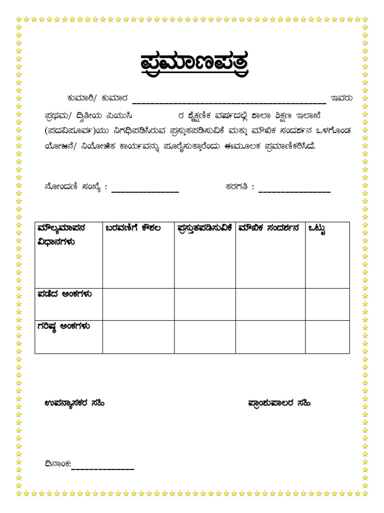Kannada Certificate | PDF