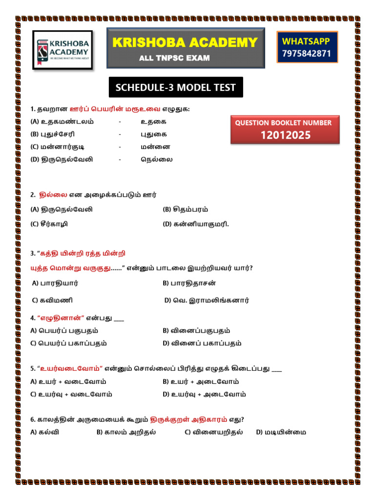 Sch-3 Model Test Ques | PDF
