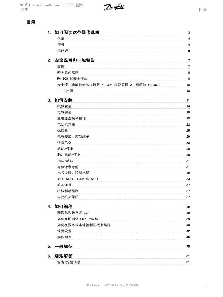 丹佛斯 (Danfoss) FC300操作说明 | PDF