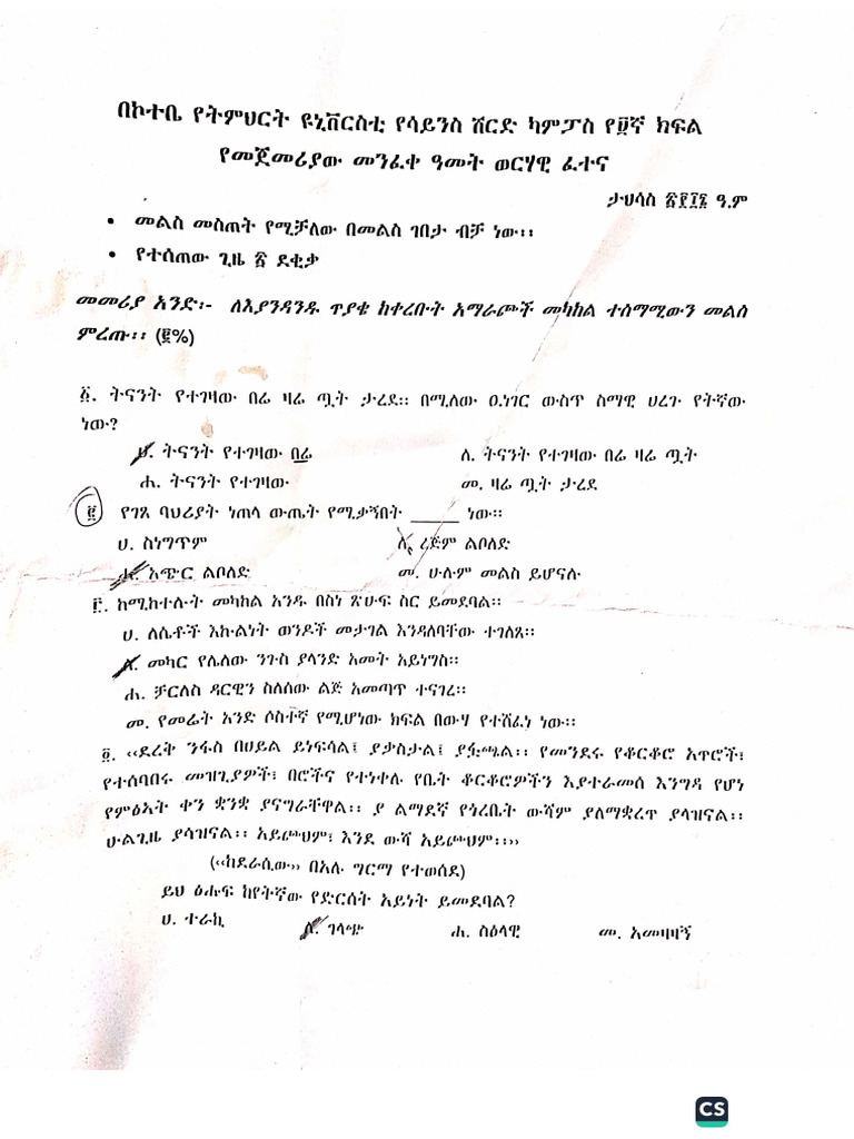 Amharic Test 2 | PDF