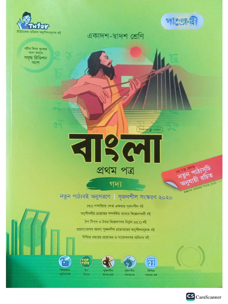 HSC Bangla 1st Guide ( ) | PDF