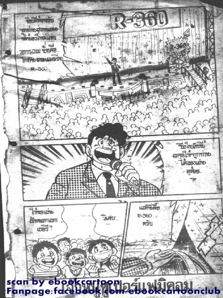 เจ้าหนูซูเปอร์แฟมิคอม CYBER BOY จบ | PDF