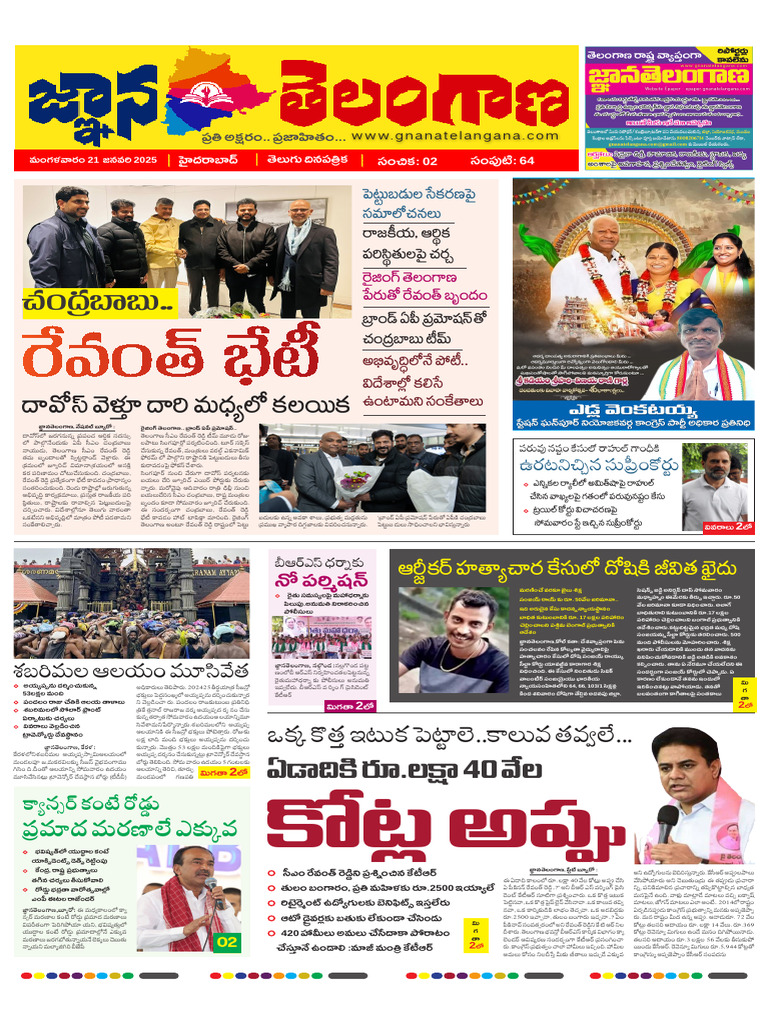 Gnana Telangana Main 18 1 | PDF