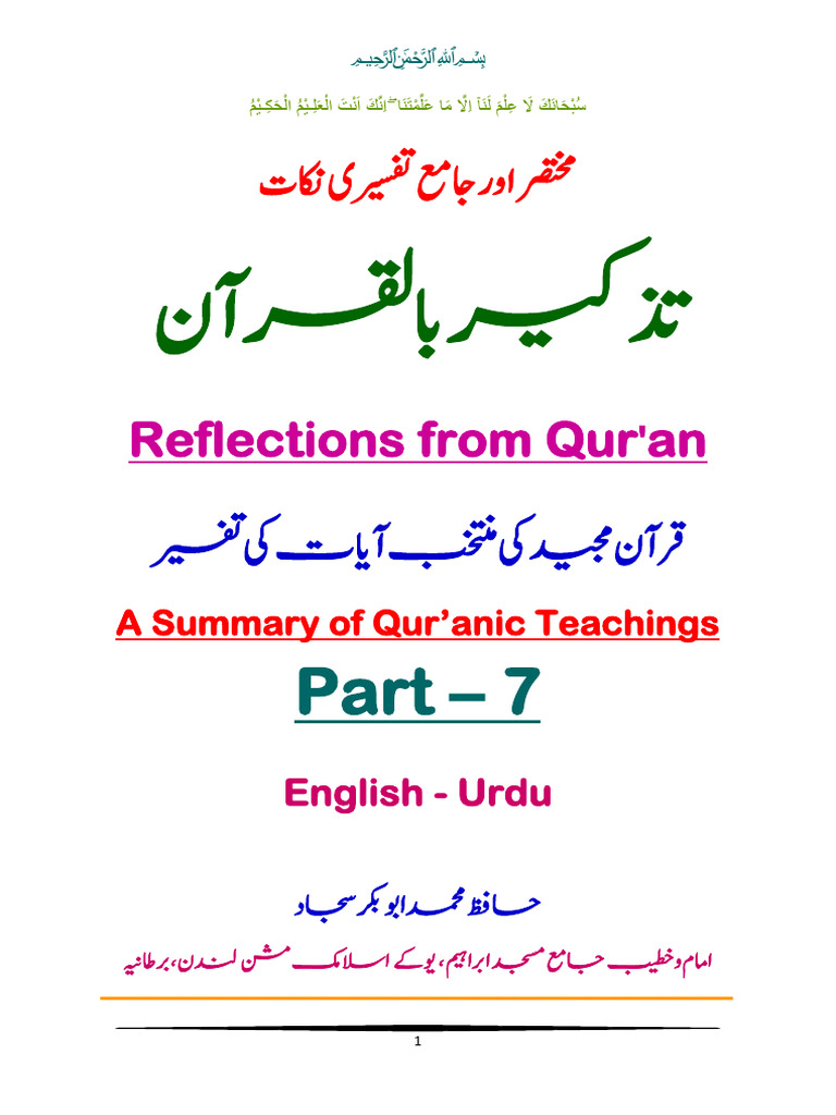 Part 7 - Qur'Anic Reflections | PDF